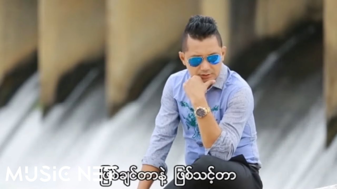 ဝင်းနောင် (Win Naung) - လောကလူသား - YouTube