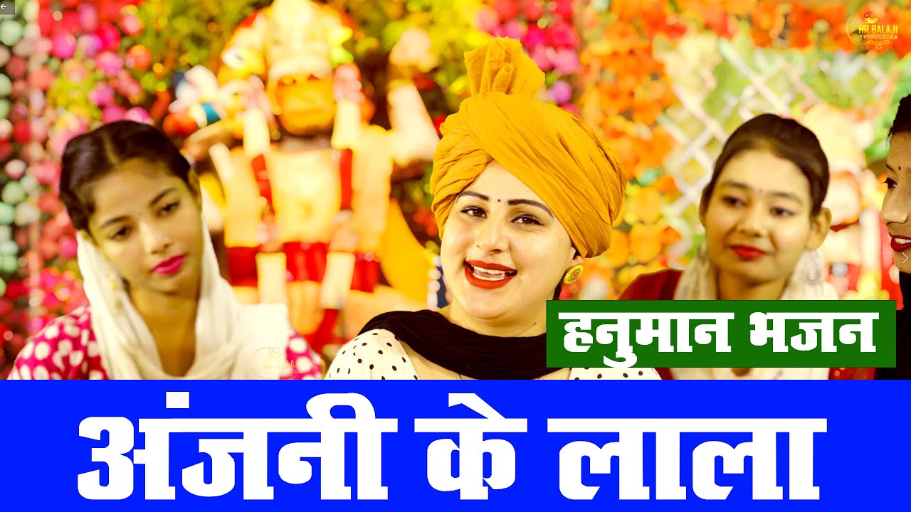 सिया जी से पूछ रहे अंजनी के लाला || Anjani Ke Lala || Bala ji Bhajan ...
