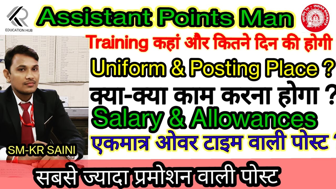 Railway Group D Assistant Points Man Work,Job Profile,Promotion,Salary ...