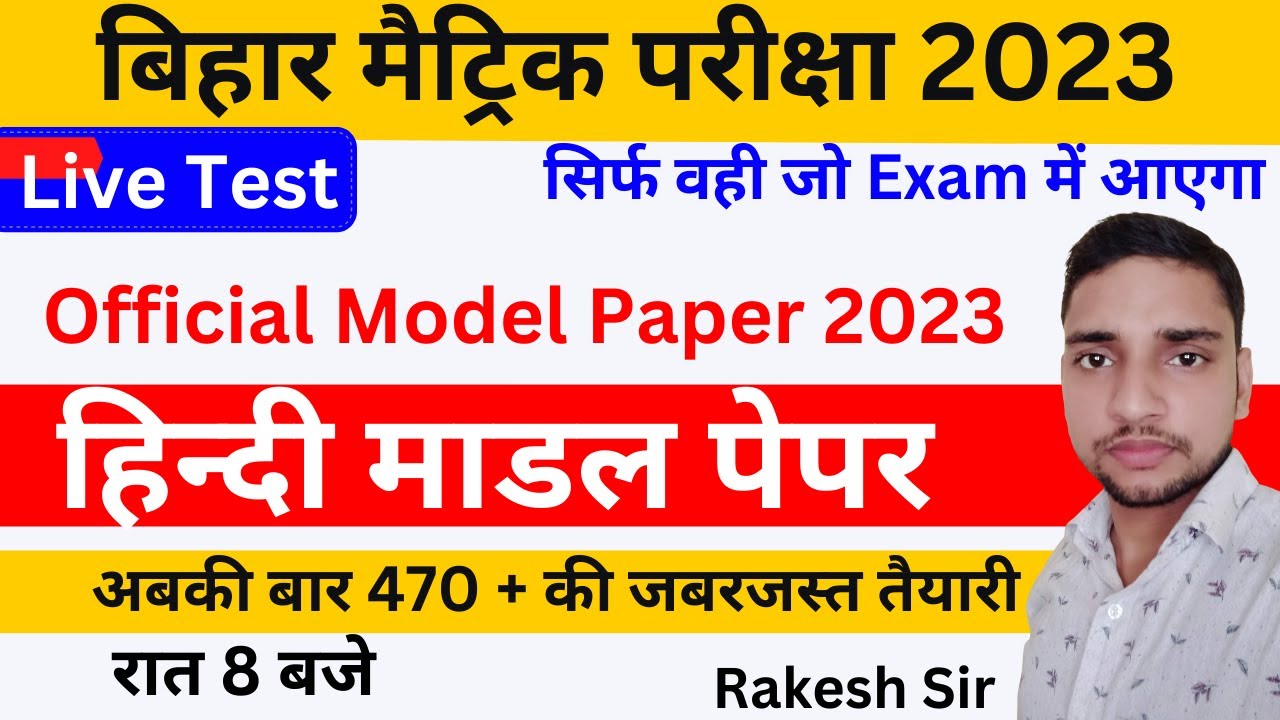 हिन्दी माडल पेपर 2023 | हिन्दी Official Model Paper 2023 | Bihar Board ...