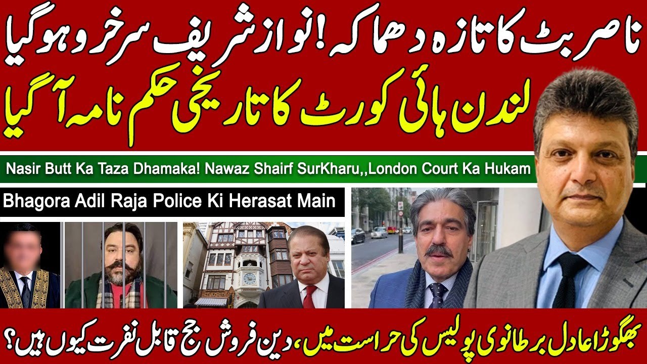 Nawaz sharif wins|nasir butt case in london | adil raja | pakistani ...