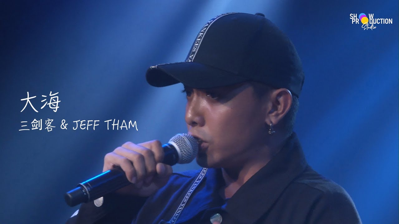 大海 - Cover by 三剑客+ 1& Jeff Tham at Show Production Live! - YouTube