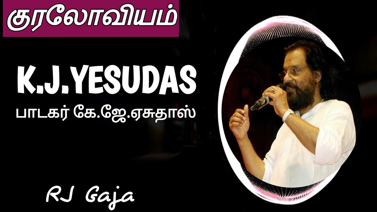 Singer K.J.Yesudas - Kuraloviyam by RJ Gaja|Life History of K.J.Yesudas ...