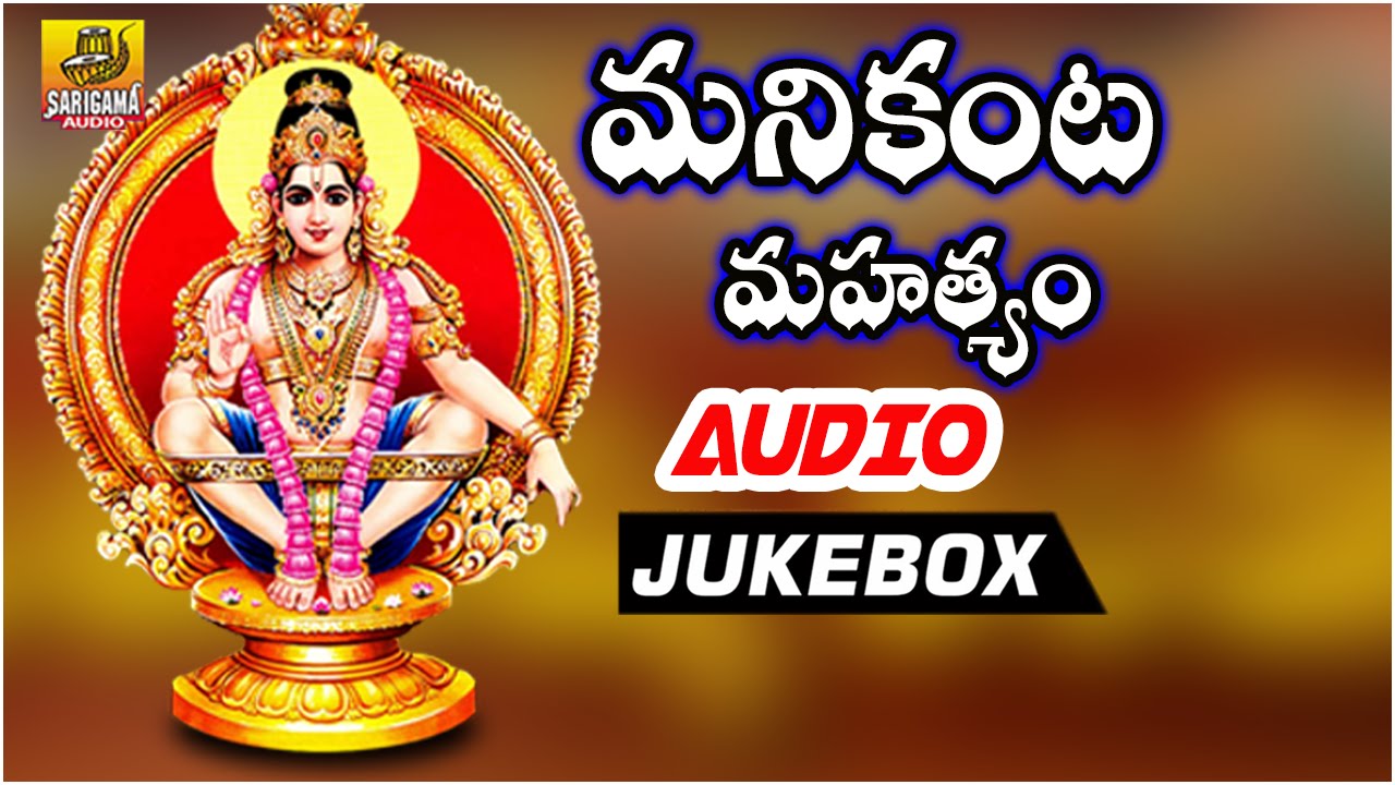 Sri Manikanta Mahatyam || Ayyappa Devotional Songs Telugu || Telangana ...