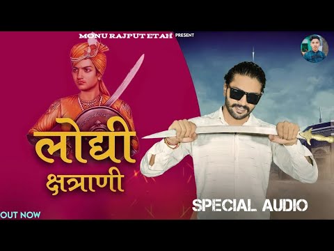 Lodhi Kshtriya (लोधी क्षत्रिय)song Audio #lodhirajput )//Nitin Rajput ...
