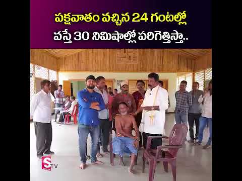 Pakshavatham treatment - YouTube