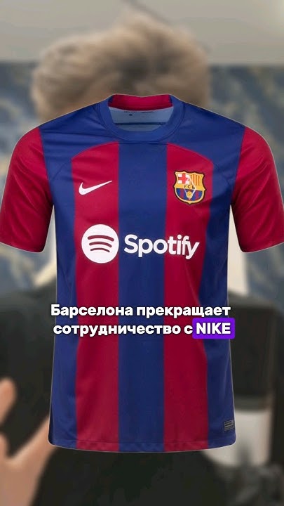 Барса и Nike - ВСЁ?! ️⚽️ #shorts #футбол #барселона #барса #найк - YouTube