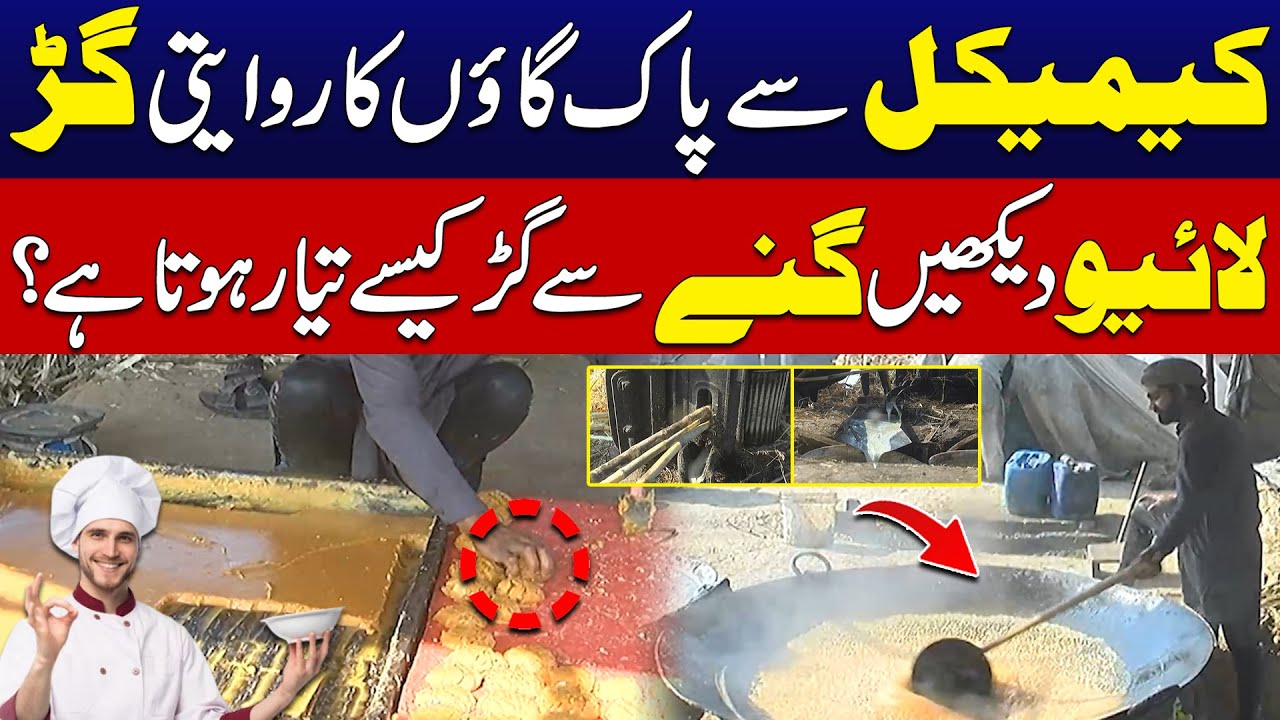 Gur Making In Pakistan | Traditional Jaggery Making Process | City 42 ...
