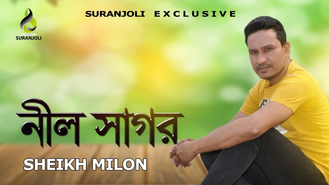 Nil Shagor | Sheikh Milon | Bangla Song - YouTube