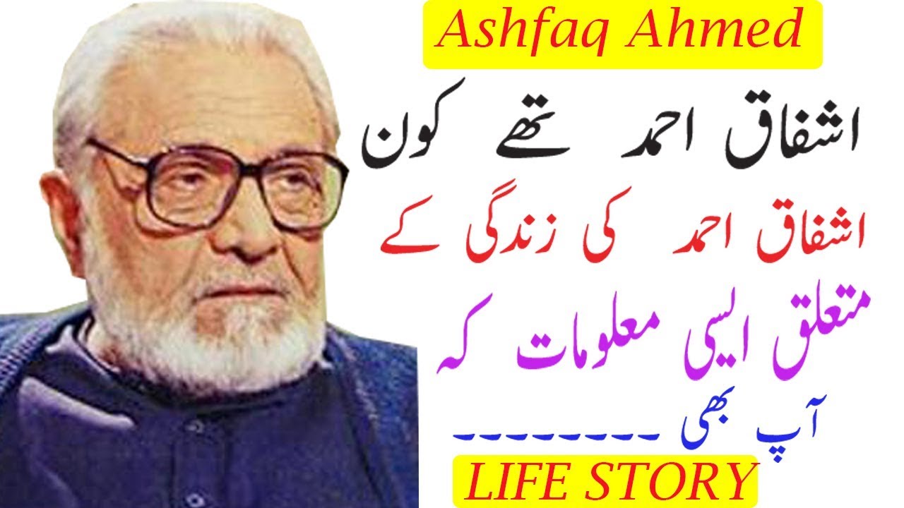 ashfaq ahmed best words ashfaq ahmed biography famous potery - YouTube