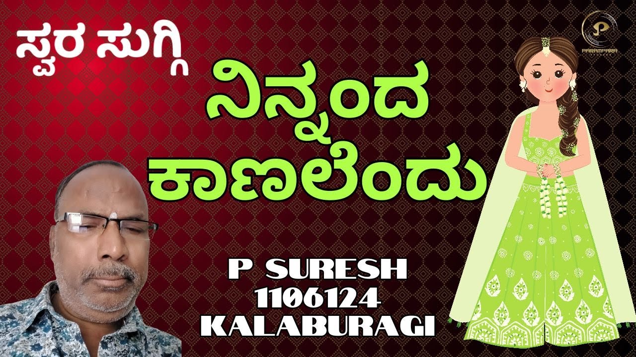 Swarasuggi Second Round | NINNANDA KAAANALENDU | P SURESH | 1106124 ...