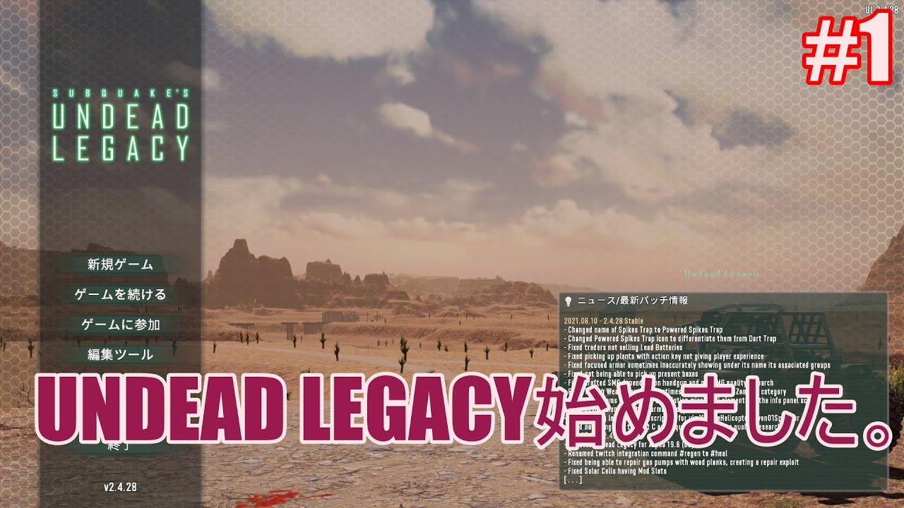 7DAYS TO DIE UNDEAD LEGACY MOD 実況プレイ #1 UNDEAD LEGACY始めました。 - YouTube