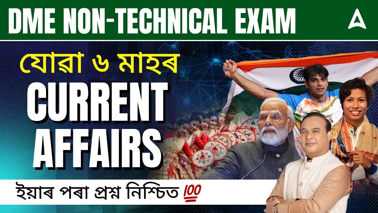 DME Non Technical Current Affairs | যোৱা ৬ মাহৰ Current Affairs | Current Affairs By Sumita Mam ...