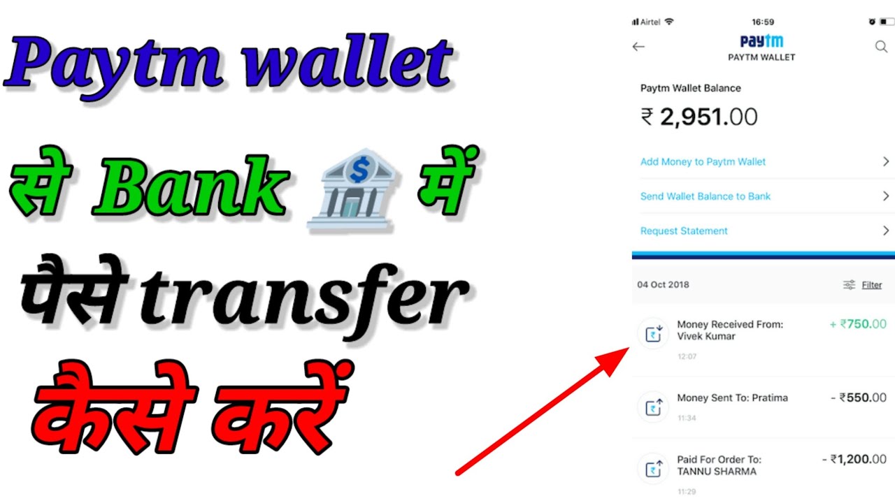 paytm wallet se bank account me paise kaise transfer kare 2023. how to ...