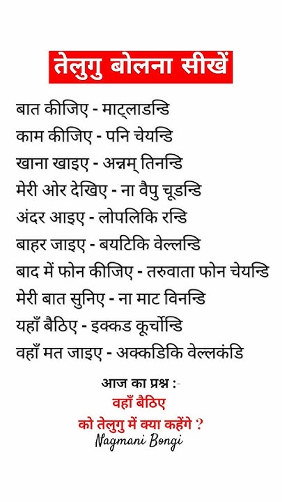 तेलुगु बोलना सीखें Learn Basic Telugu / Learning Telugu / how to learn ...