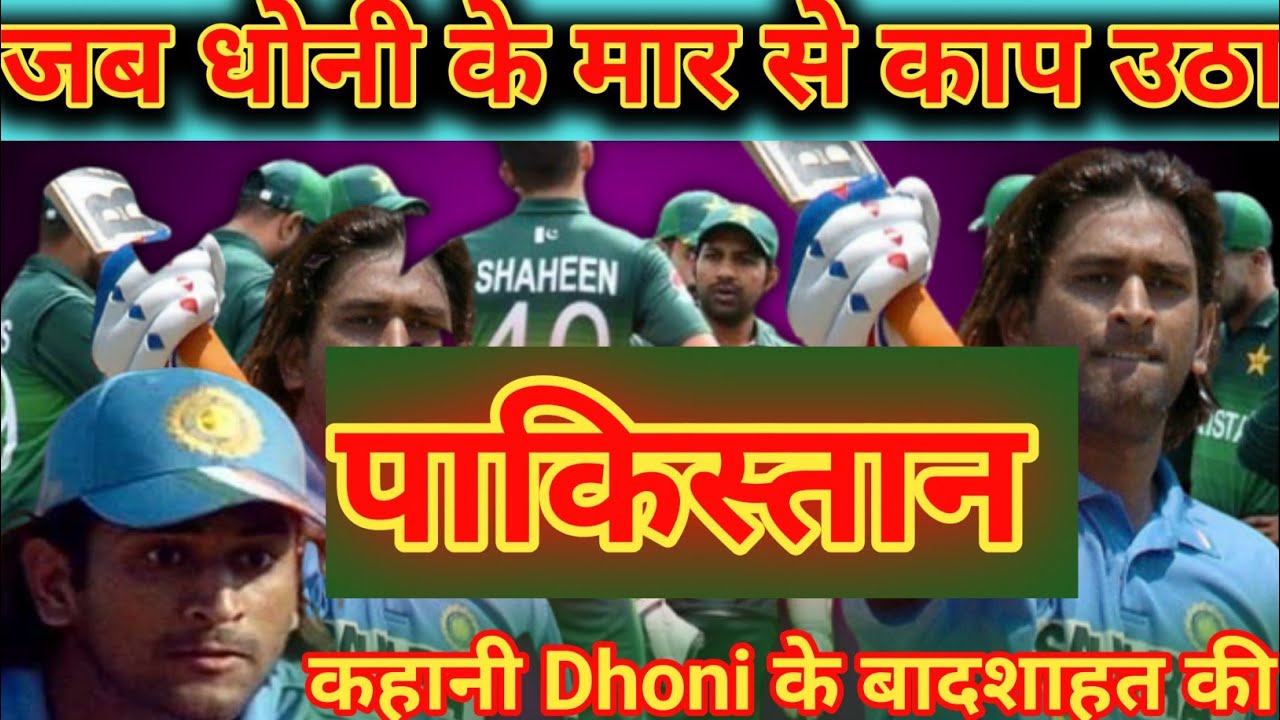 Dhoni टीम इंडिया में दस्तक देने के बाद First शतक #msd | Dhoni 148 Runs ...