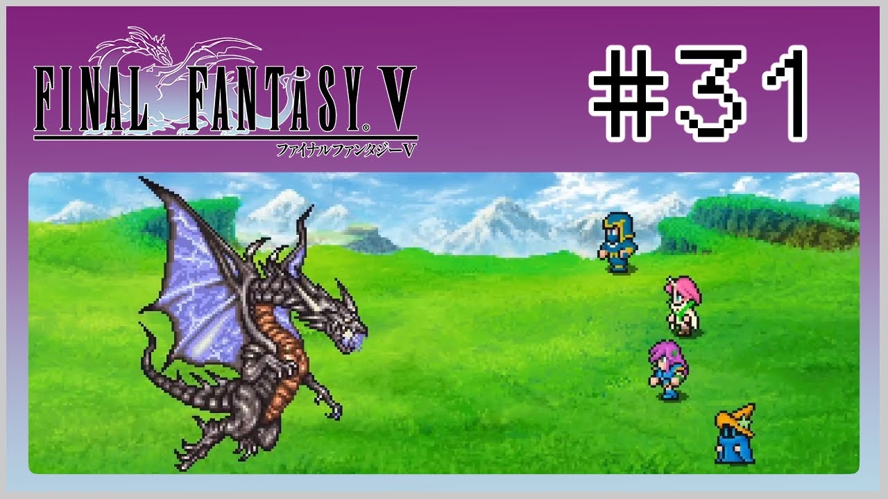 #31【FINAL FANTASY V】FF5ピクセルリマスターを初見プレイ！【女性実況】 - YouTube