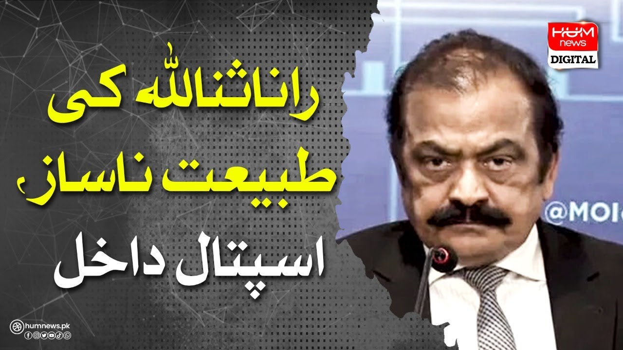 Rana Sanaullah Ki Tabiyat Nasaaz | Hospital Dakhil - YouTube