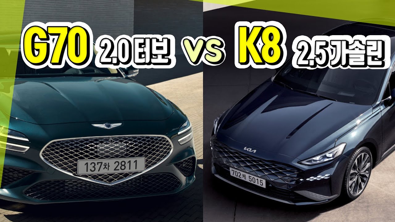 G70 vs k8 옵션 유지비(세금, 보험료, 기름값)싹다 비교! - YouTube