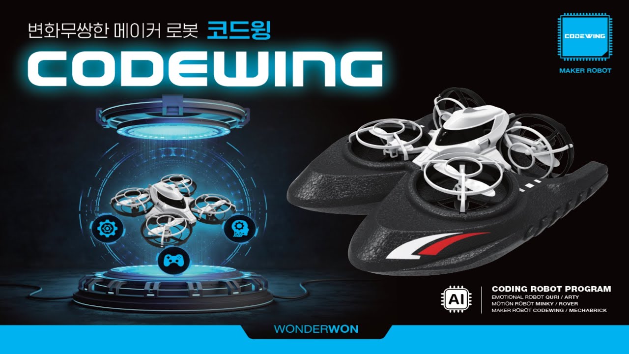 [코딩아이 Coding Ai] 3 in 1 수륙양용 코딩드론 코드윙 기능 설명 Maker Robot CODEWING - YouTube