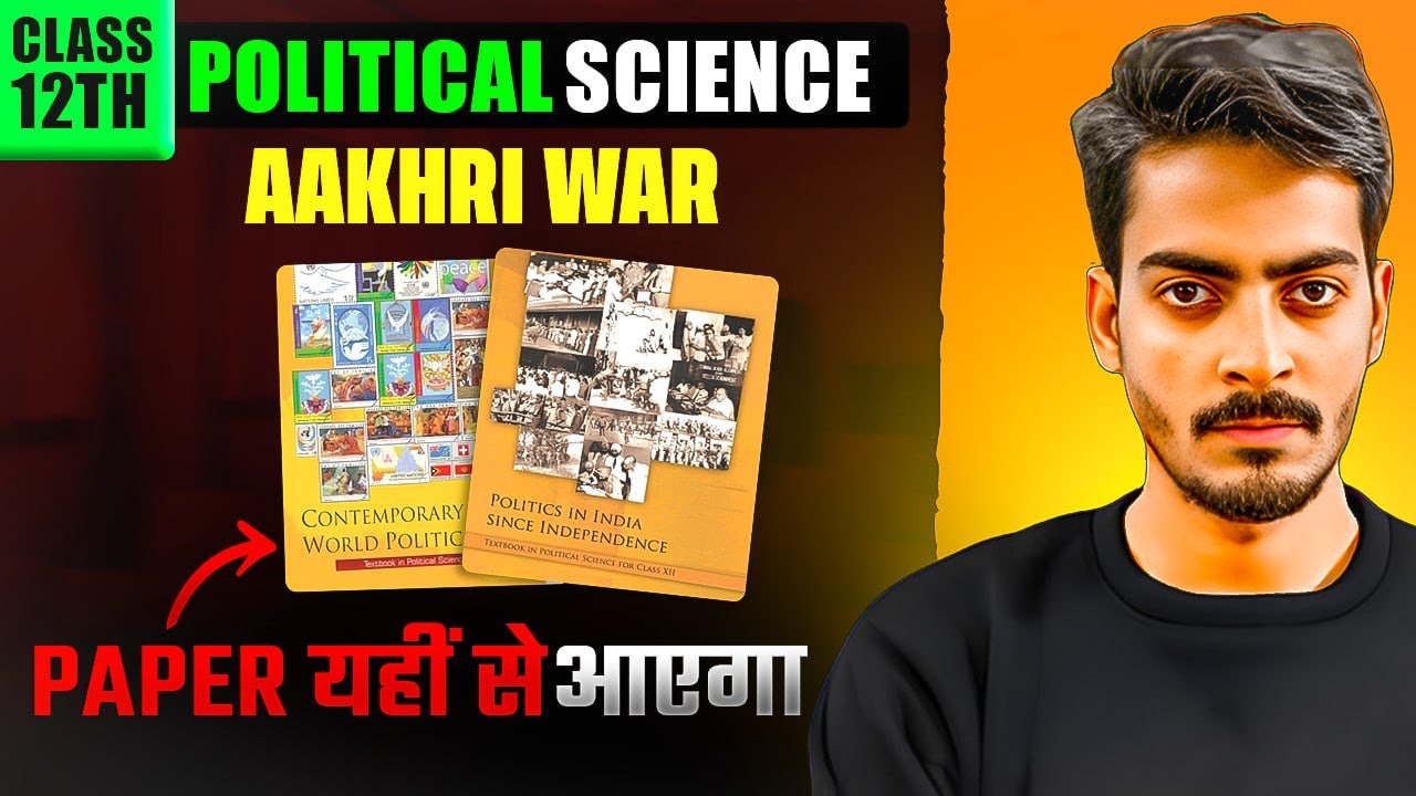 🔴Live Marathon | Class 12 Pol Sc. | आख़िरी वार Revision | Target 80/80🔥 ...