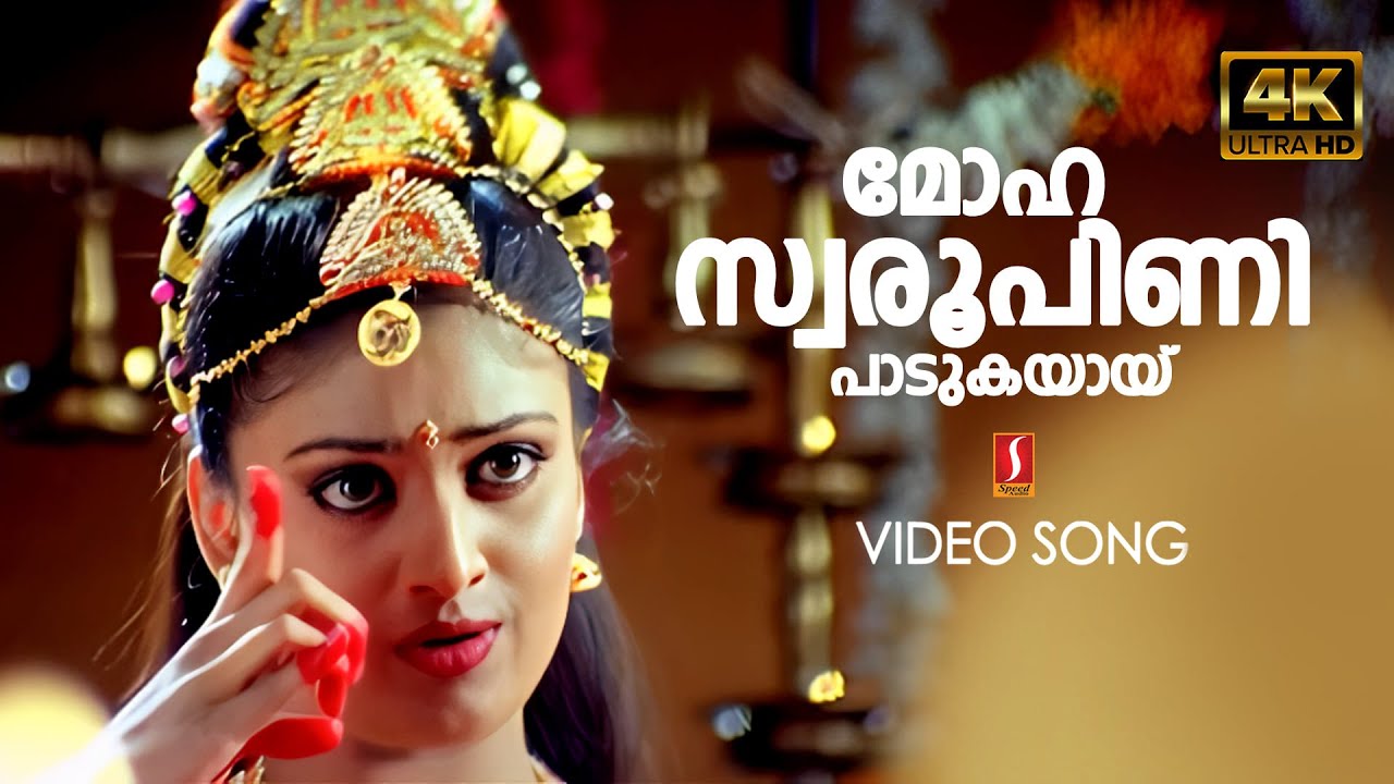 Mohaswaroopini | 4K | Pakalpooram | Geethu Mohandas | Raveendran ...