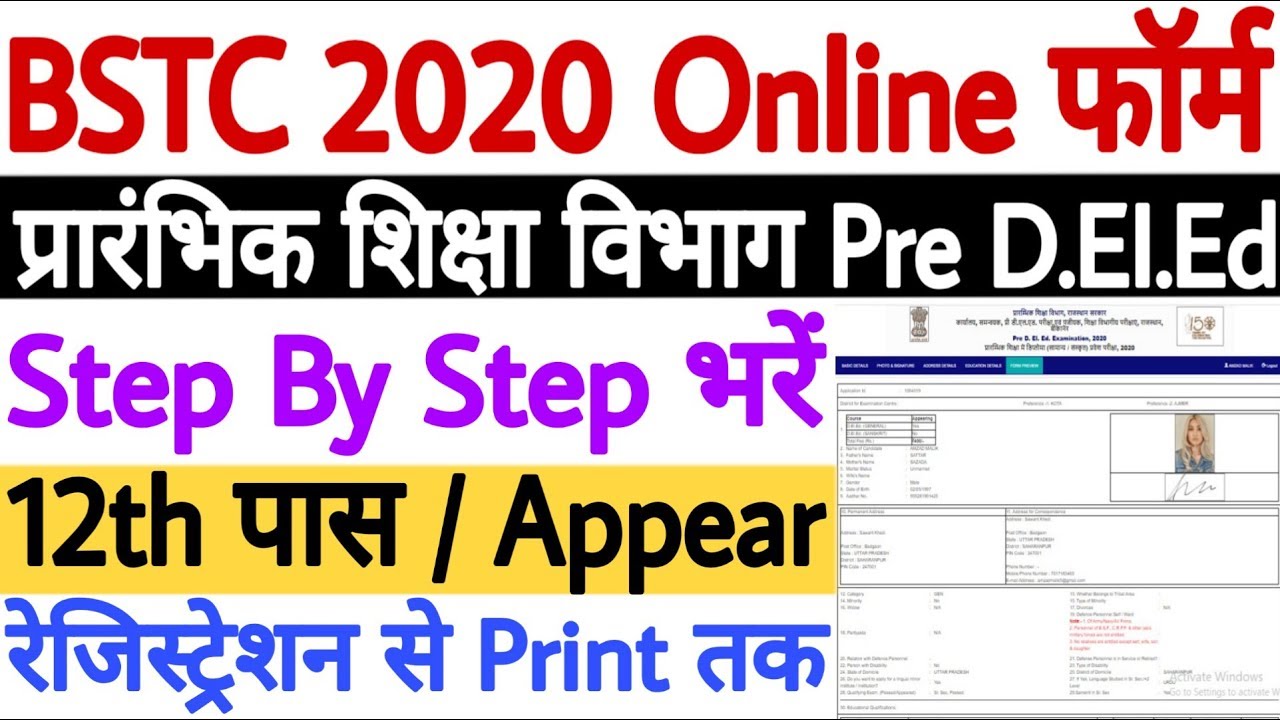 BSTC Online Form 2020 Kaise Bhare | How to Fill BSTC Online Form 2020 ...
