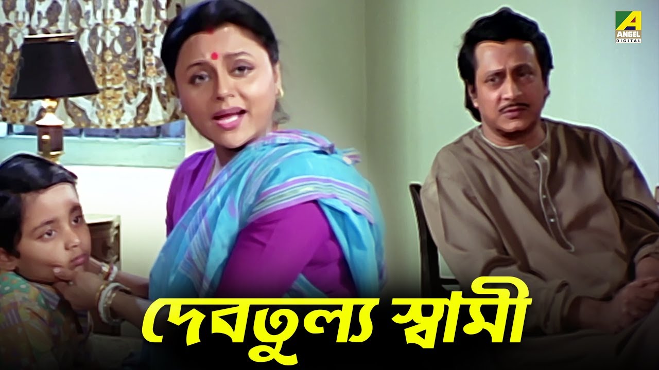 দেবতুল্য স্বামী | Baro Bou Movie Scene | Ranjit Mallick | Chumki ...