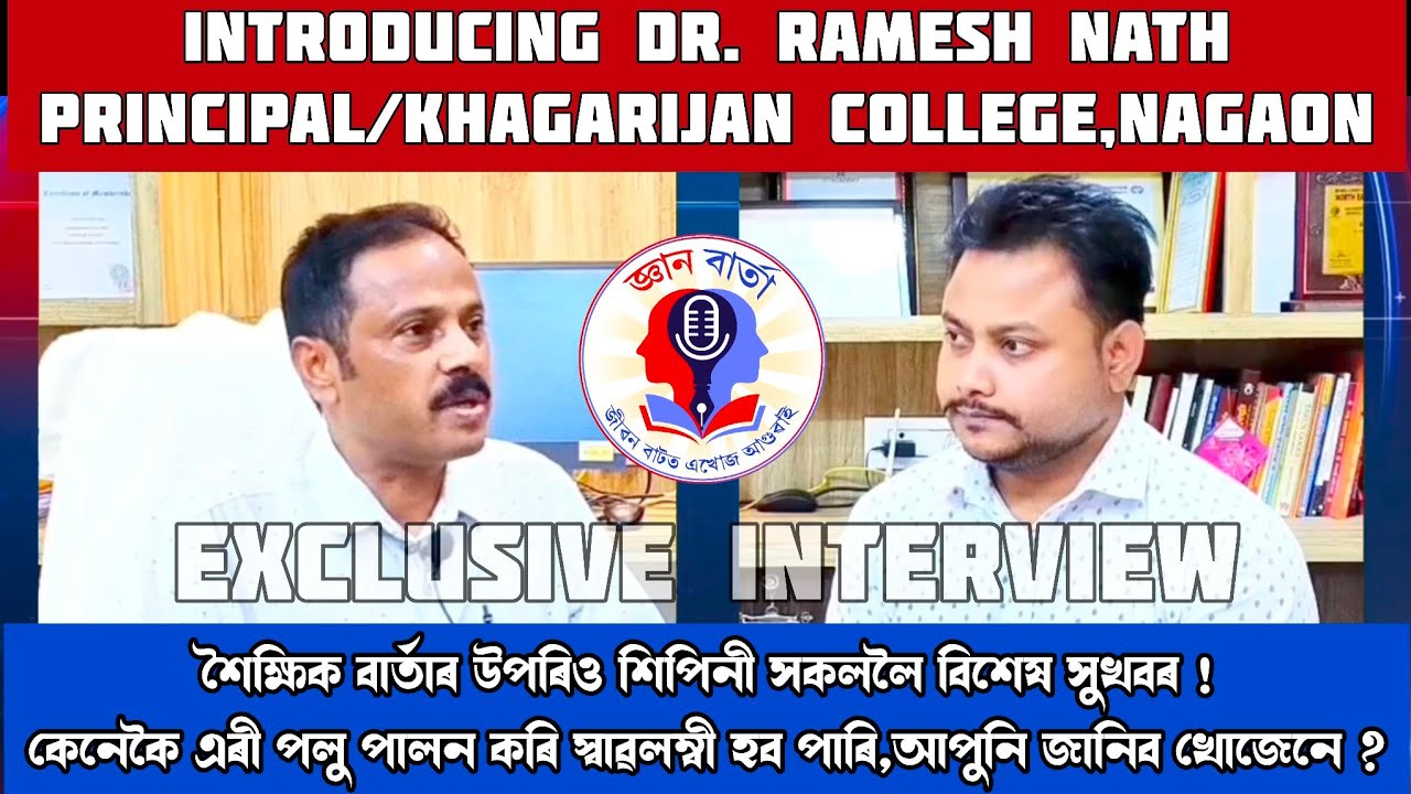 Exclusive Interview with Dr. Ramesh Nath/Principal of Khagarijan ...
