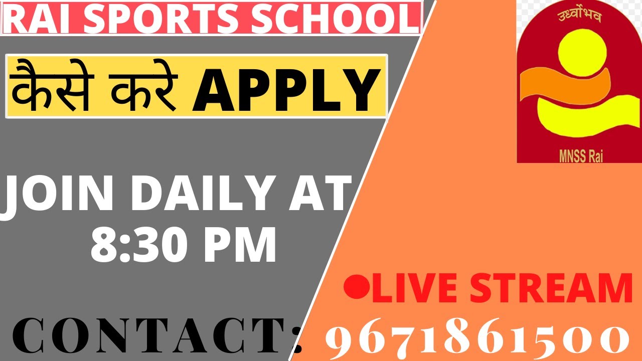 HOW TO FILL RAI SPORTS SCHOOL FORM||RAI SPORTS SCHOOL का FORM कैसे भरे ...
