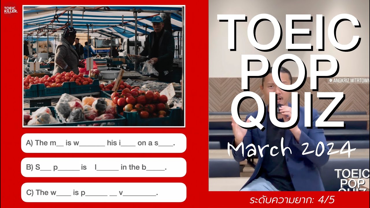 TOEIC POP QUIZ March 2024 - พามาเจอโจทย์ Part 1 ความยาก 4/5 - YouTube