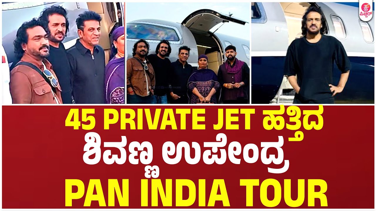 45 Pan India Tour | Shiva Rajkumar | Upendra | Raj B Shetty | Arjun ...