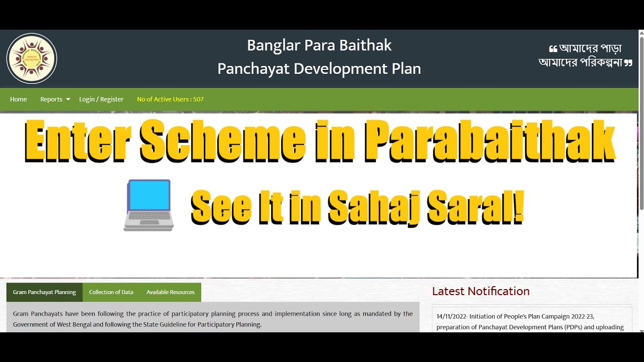 Parabaithak Portal Entry Guide 2025 🖊️ | Link with Sahaj Saral Portal ...