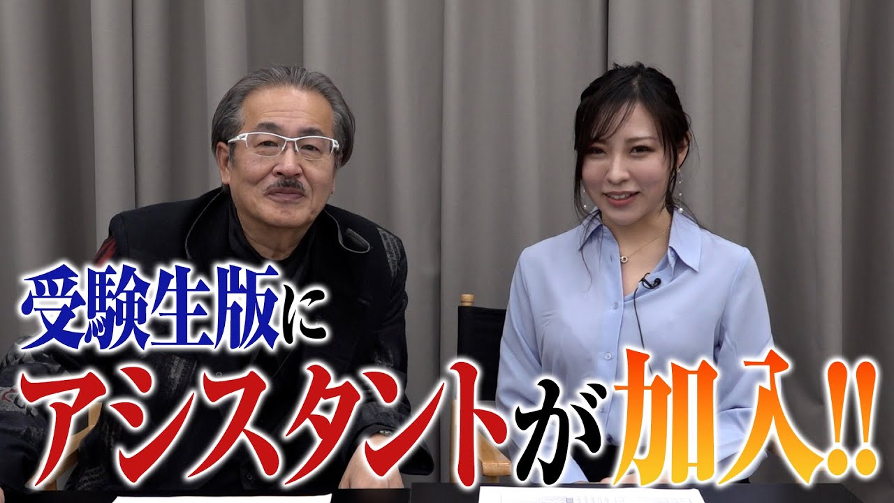 受験生版tiger Fundingにアシスタントが加入します。 Youtube