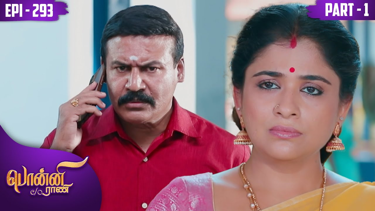 பொன்னி C/o ராணி | PonniC/oRani | Epi 293| PreethiSanjiv ...