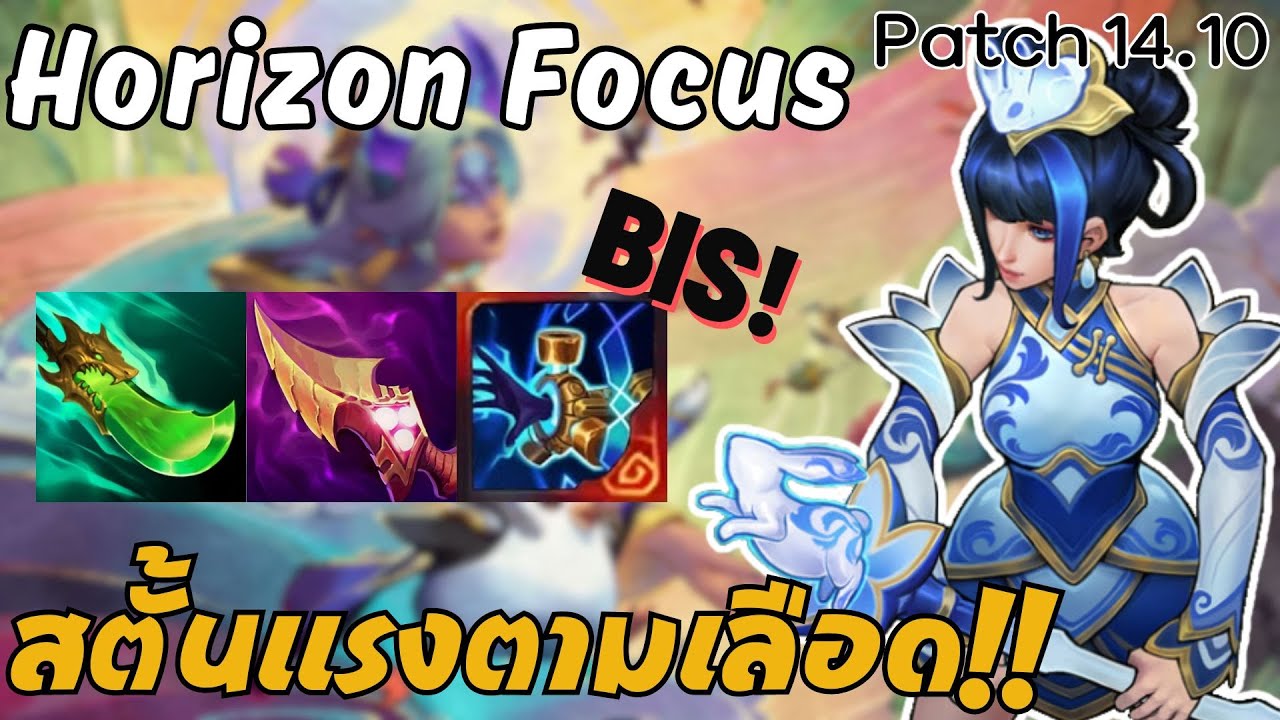 เมื่อผมได้ BIS Lux Stun ไม่หยุด!! แถวหน้ายืนไม่ไหว!! | TFT Set 11 - YouTube