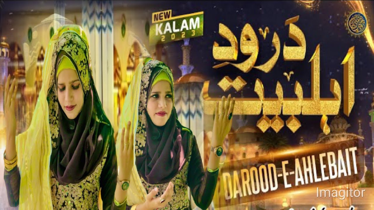 Allah Humma Sallay Alla || اللہم صٰل علٰی سید نا || Darod Sharif ...