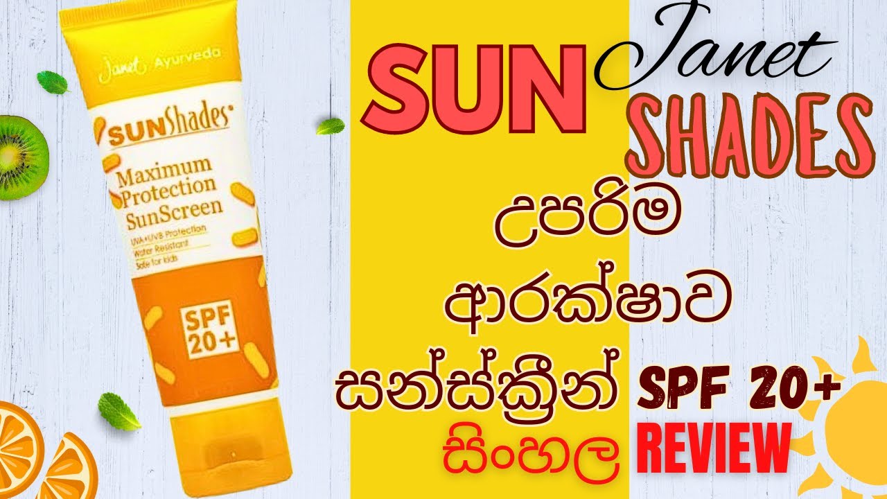 ජැනට් Janet Sun Shades උපරිම ආරක්ෂාව සන්ස්ක්‍රීන් SUNSCREEN SPF 20 ...