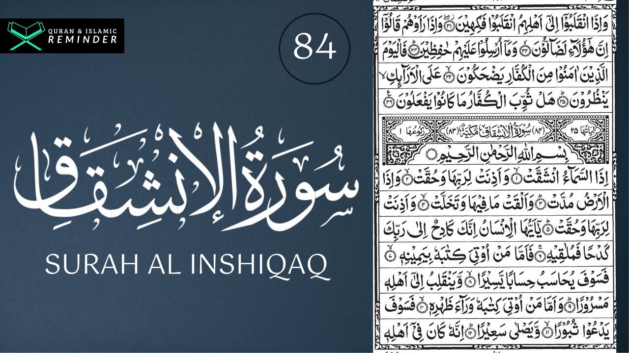 Surah Al Inshiqaq 084 Surah Beautiful Recitation By Nasser Al Qatami القرآن سورة