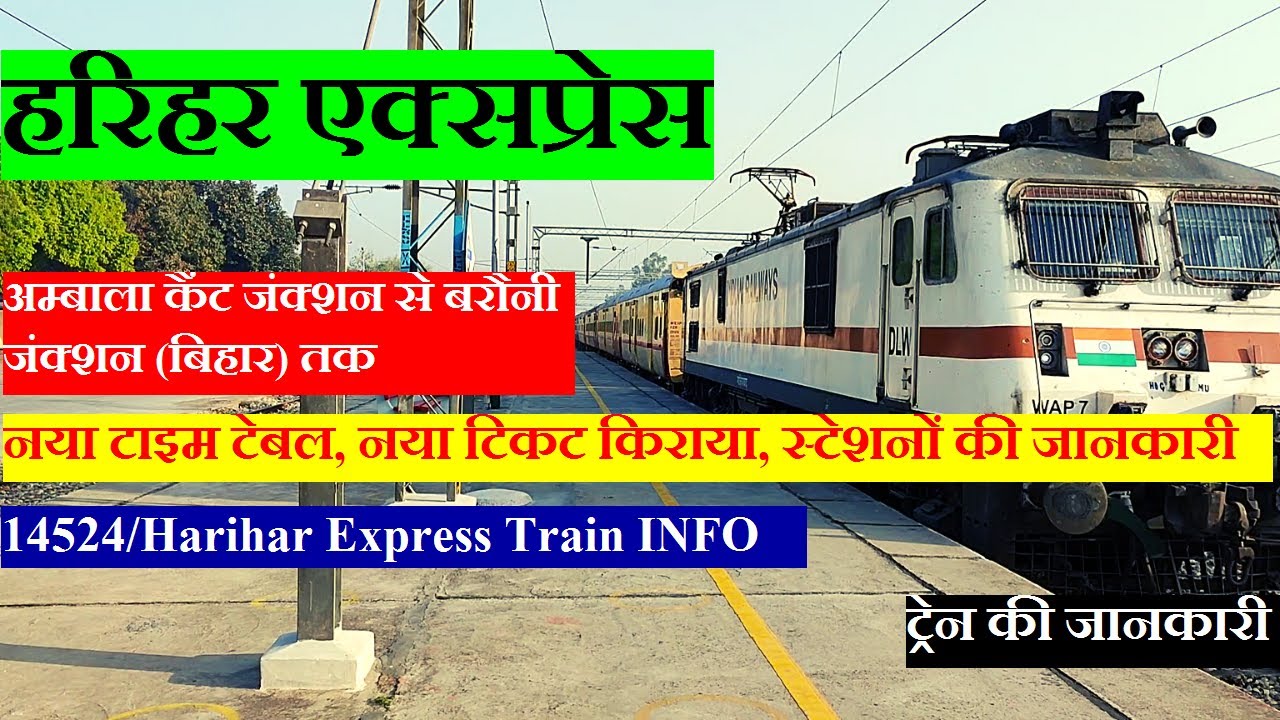 हरिहर एक्सप्रेस | Train Information | Ambala Cantt To Barauni train ...