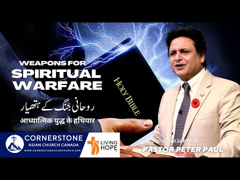 WEAPONS FOR SPIRITUAL WARFARE | Pastor Peter Paul | Urdu / Hindi Sermon