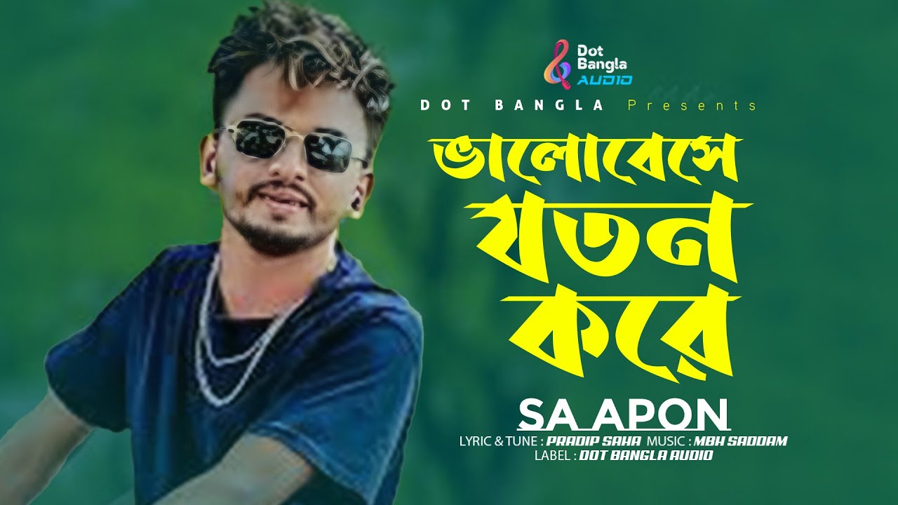 ভালোবেসে যতন করে | SA Apon | Valobeshe Joton Kore | Sa Apon New Song ...