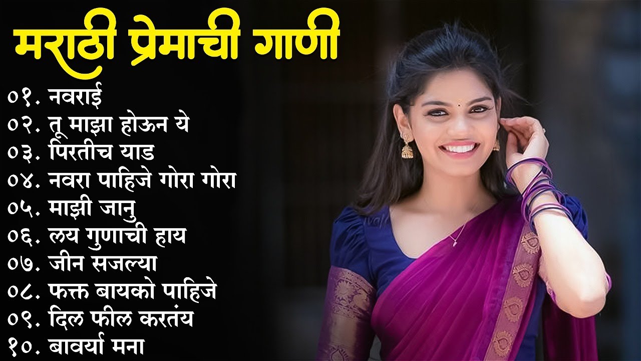 मराठी प्रेमाची गाणी 2023 💖 Top silent Songs 💖Marathi Jukebox 2022 💕 ...