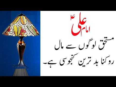 Kanjoosi sy bacho | Life of miserliness | Important facts by Hazrat Ali a.s