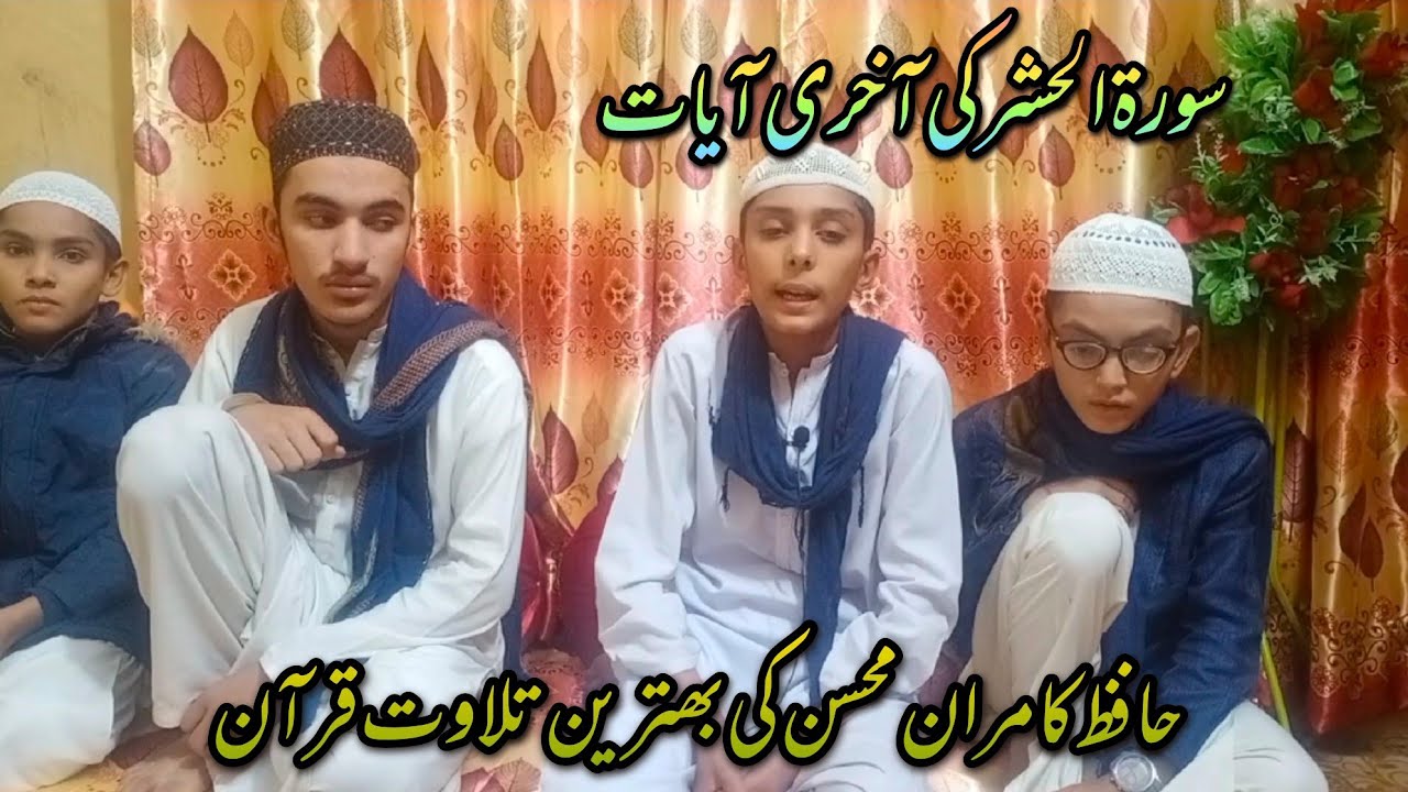 Best Surah Hashar Tilawat ll Dream Life By Surah Hashar l Surah e ...