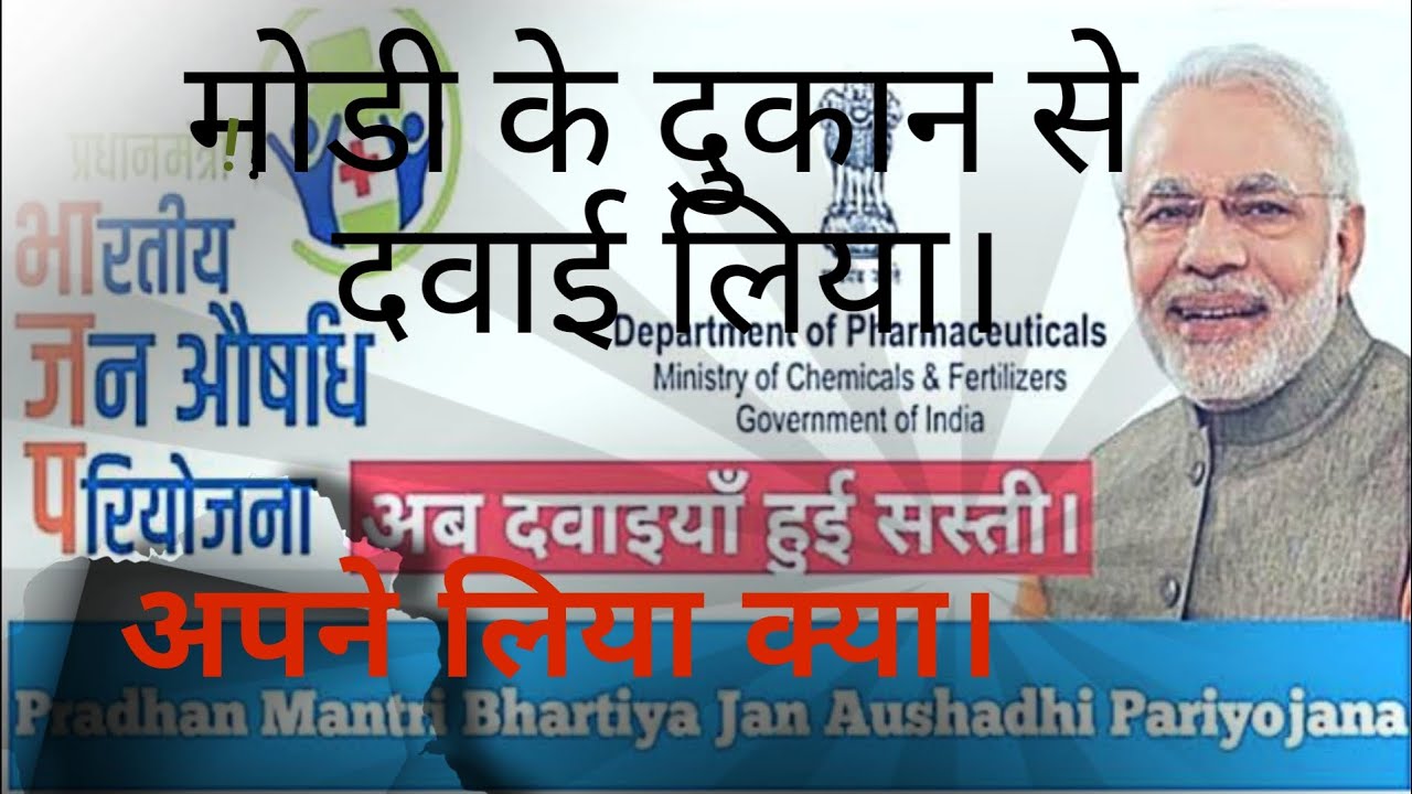 Modi k dukan se medicine jo hai best and cheapest 👍 thanks ...