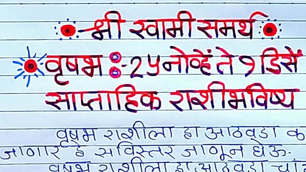 Vrushabh Rashi : वृषभ 25नोव्हें ते 1डिसें साप्ताहिक राशिभविष्य|Taurus ...