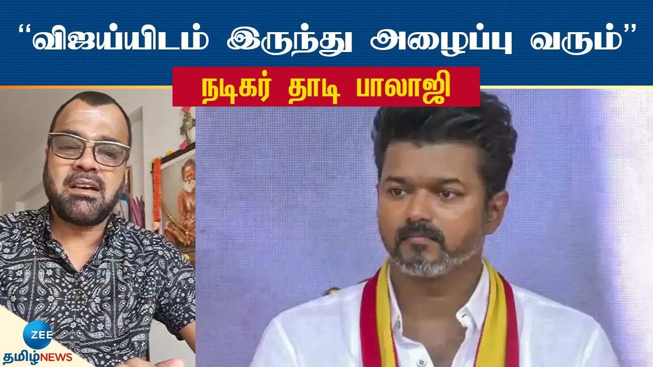 Thaadi Balaji | TVK | வாட்ஸ் அப் ஸ்டேட்டஸ் சர்ச்சை: அதிருப்தி காரணமா ...