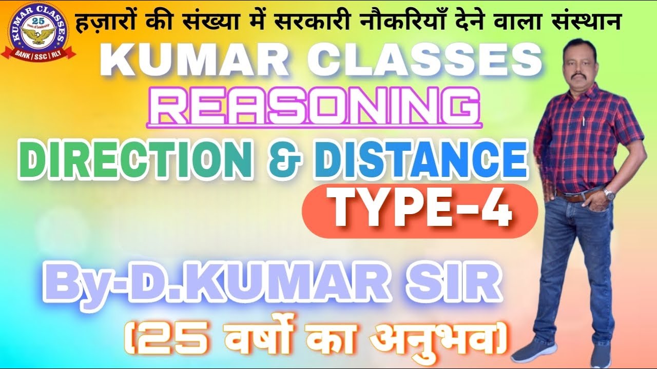 DIRECTION & DISTANCE || TYPE-4 || REASONING ।। BY D.KUMAR || @kumarclasses1851 - YouTube