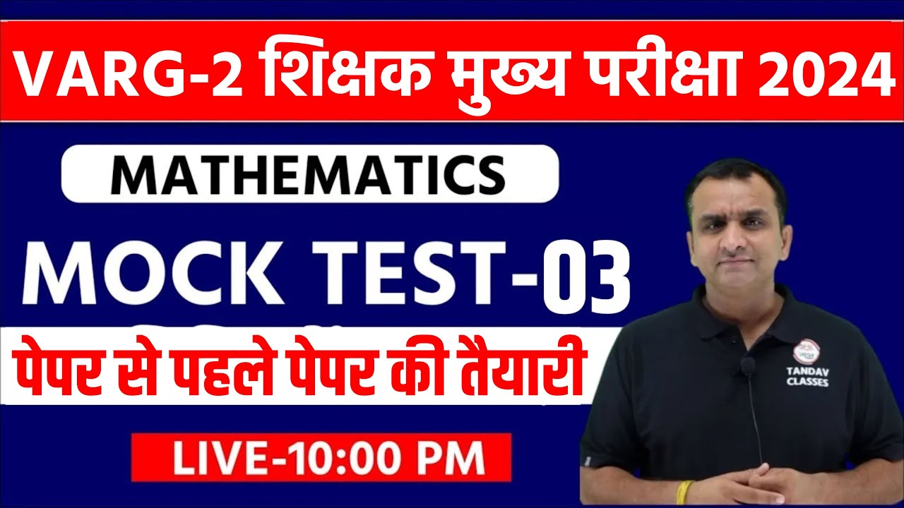 VARG 2 MATHS | VARG 2 MATHS CLASS | VARG 2 MATHS CLASS | MPTET VARG 2 ...